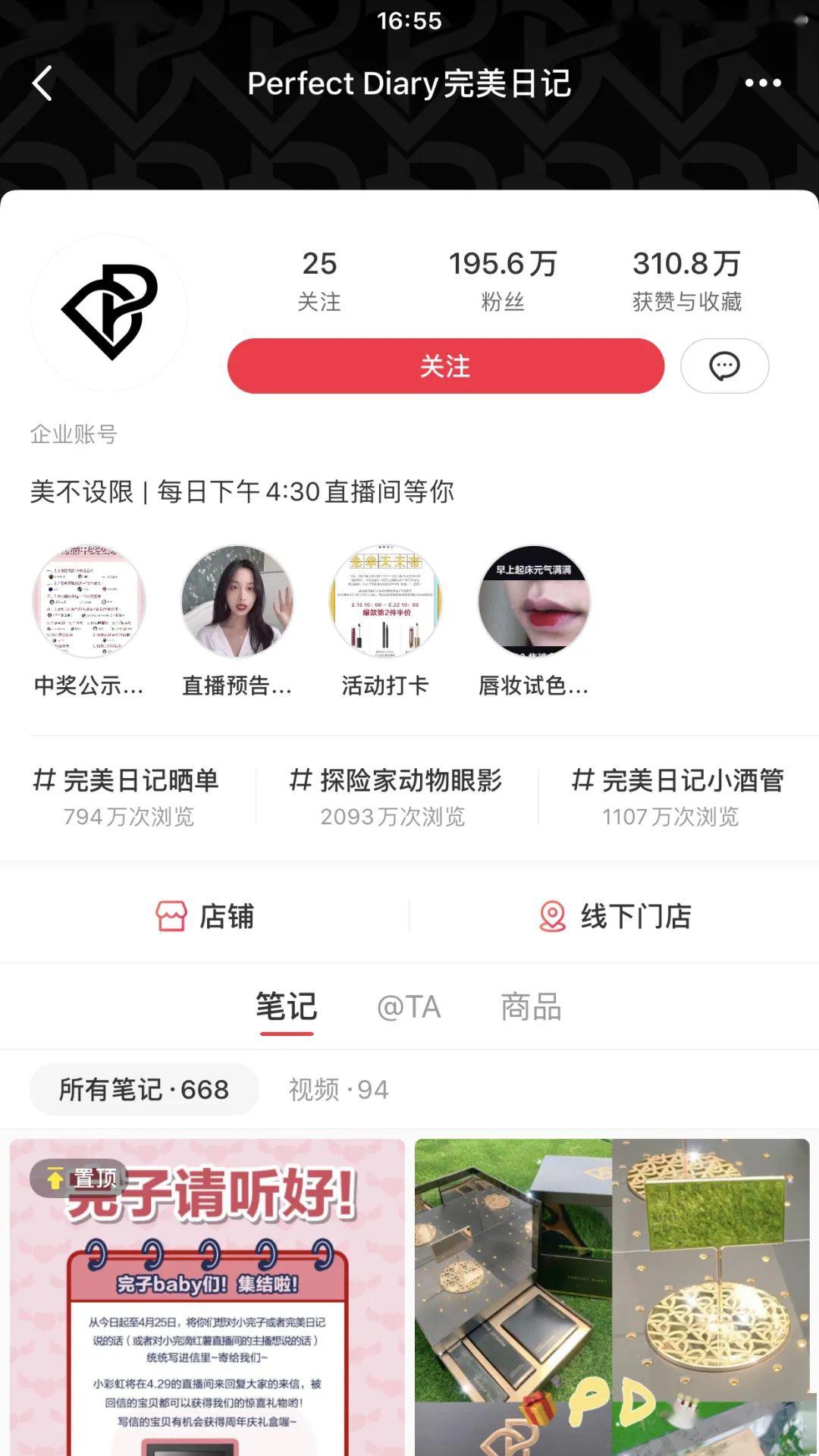 完美日记：用好互动营销，增强用户黏性消费者