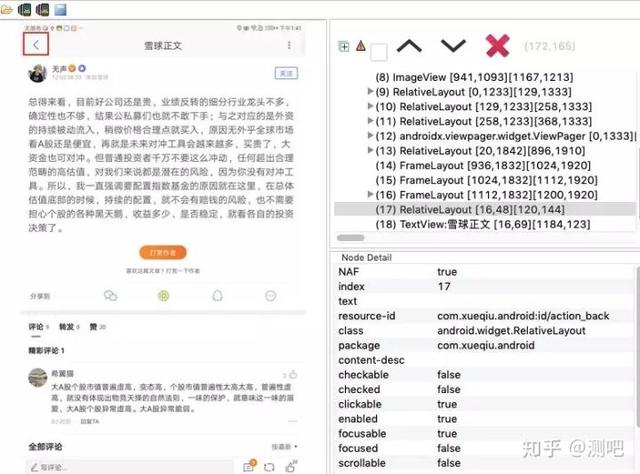 利器 | AppCrawler 自动遍历测试实践(三)：动手实操与常见问题_action