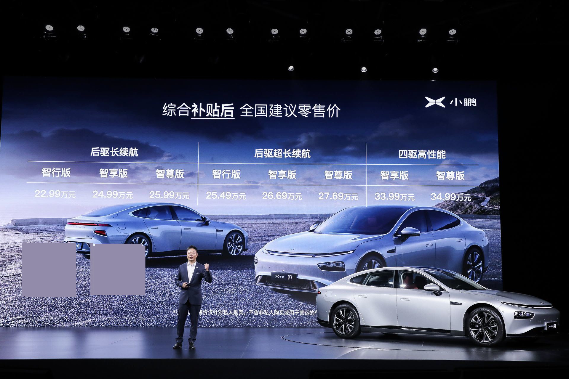 小鹏P7售价22.99万元起 最长706km续航比Model 3更香_搜狐汽车_搜狐网