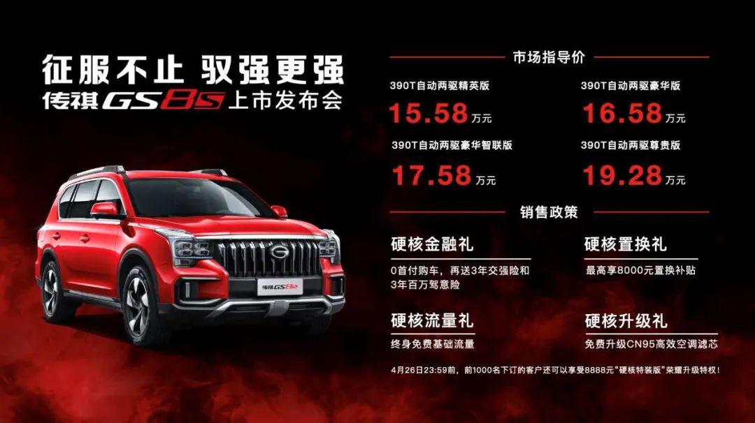 钟观 | GS8S登场，广汽传祺打造自主中高端SUV“黄金双打”_搜狐汽车_搜狐网
