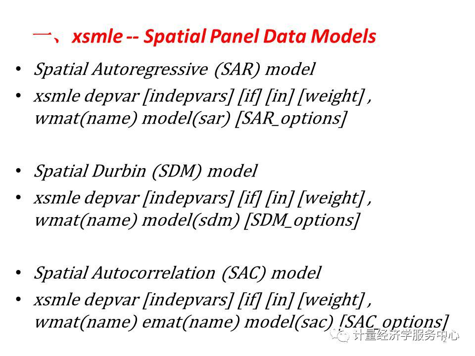 门限回归及Stata操作汇总与空间门槛回归模型简介_Hansen