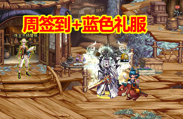 DNF4.28体验服爆料：4大活动更新，周签到+蓝色礼服，换颜色氪金_维京