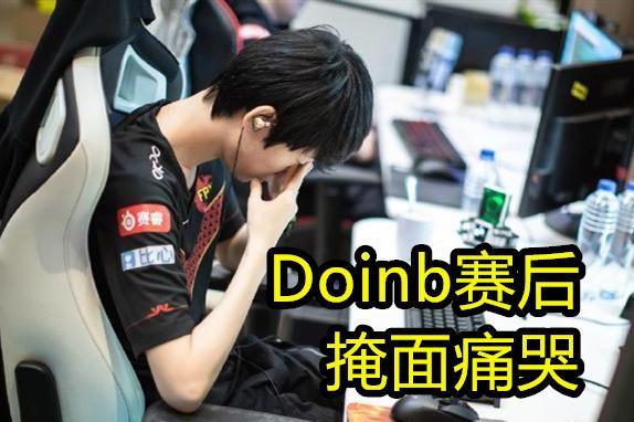 FPX完败JDG，Doinb黯然泪下，金贡表情凝固，ZOOM的采访略显扎心_比赛