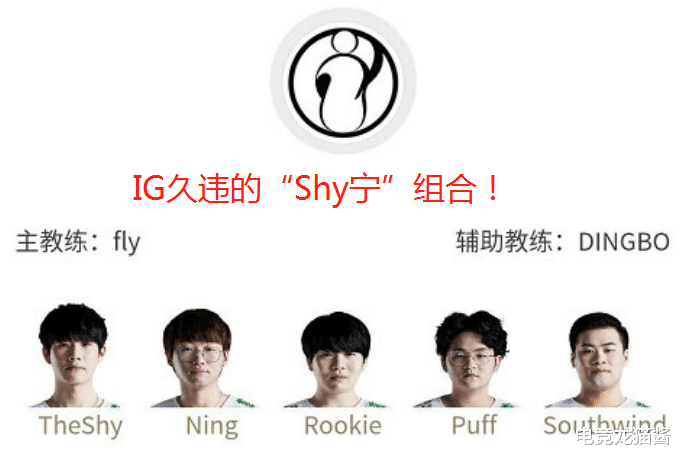 LPL季军赛选手名单，IG打野Ning重回首发，久违的“Shy宁”组合！_Theshy