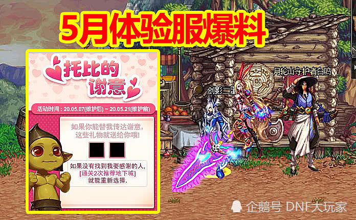 DNF5月体验服：劳动节罚站街来袭，引导石＋疲劳药？玩家：红玉髓_史派克