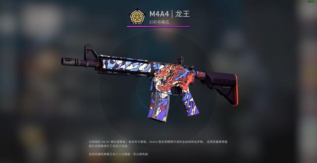 CSGO进阶皮肤推荐——M4A4龙王_老哥