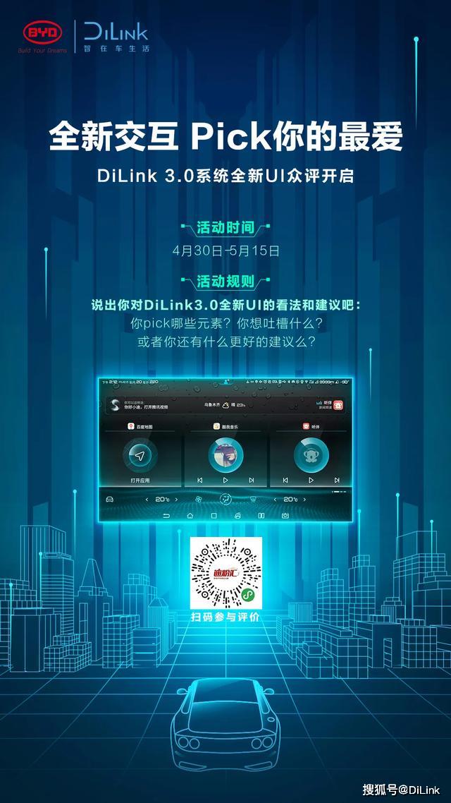 全新交互，Pick你的最爱 | DiLink3.0系统全新UI众评开启_搜狐汽车_搜狐网