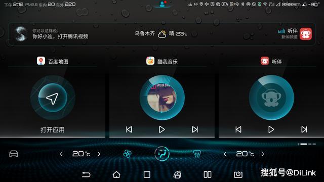 全新交互，Pick你的最爱 | DiLink3.0系统全新UI众评开启_搜狐汽车_搜狐网
