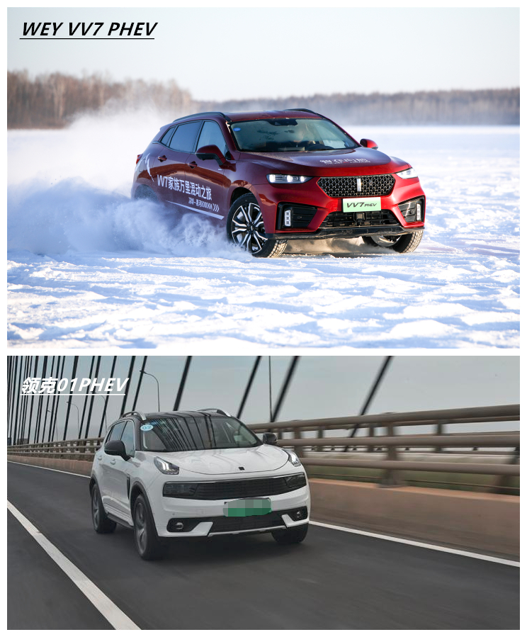 领克01 PHEV、WEY VV7 PHEV谁当一哥？这三点对比高下立现！_搜狐汽车_搜狐网