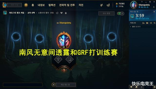 IG战队南风直播居然“泄露”训练赛，常和和LCK降级队伍GRF打比赛_Ning