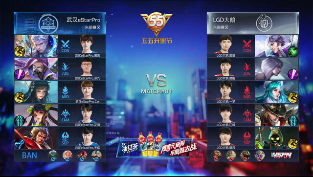 KPL春季赛：LGD大鹅零封武汉eStarPro VG零封YTG TS胜RW侠_双方