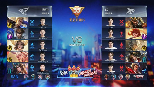 KPL春季赛：LGD大鹅零封武汉eStarPro VG零封YTG TS胜RW侠_双方