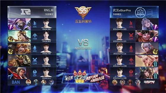 王者荣耀KPL：RNG.M找回状态3:1武汉ES，稳居东部第二_中路