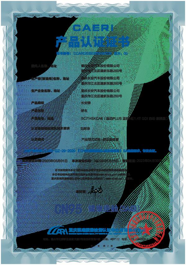 首批“CN95健康座舱”名单出炉，逸动PLUS获最高5A级认证_搜狐汽车_搜狐网