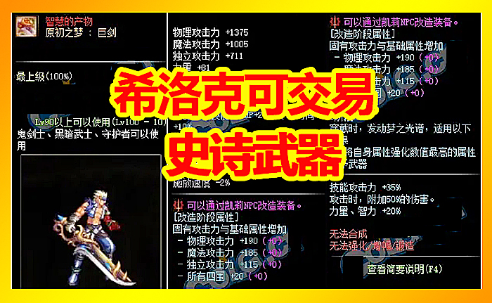 DNF希洛克Raid：100级可交易史诗武器，属性超越天帝剑，氪金毕业_玩家