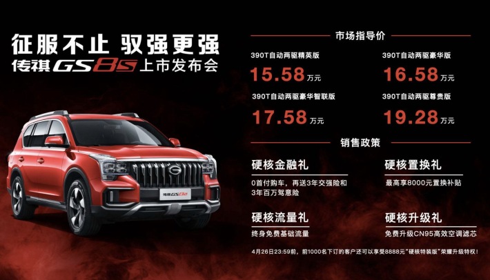 KOL保驾护航 广汽传祺GS8S正式开卖_搜狐汽车_搜狐网