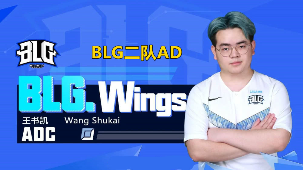 BLG金角转型辅助，二队AD把Jinjiao挤去辅助，新人凭什么？_Wings