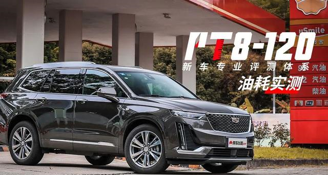 2.0T 9AT，还带四驱，凯迪拉克XT6油耗测试结果曝光_搜狐汽车_搜狐网