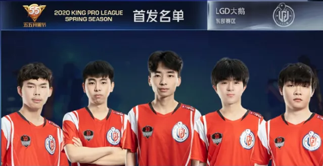 8连红+近14中13，实力推荐KPL春季赛：LGD大鹅 VS WE_eStarPro
