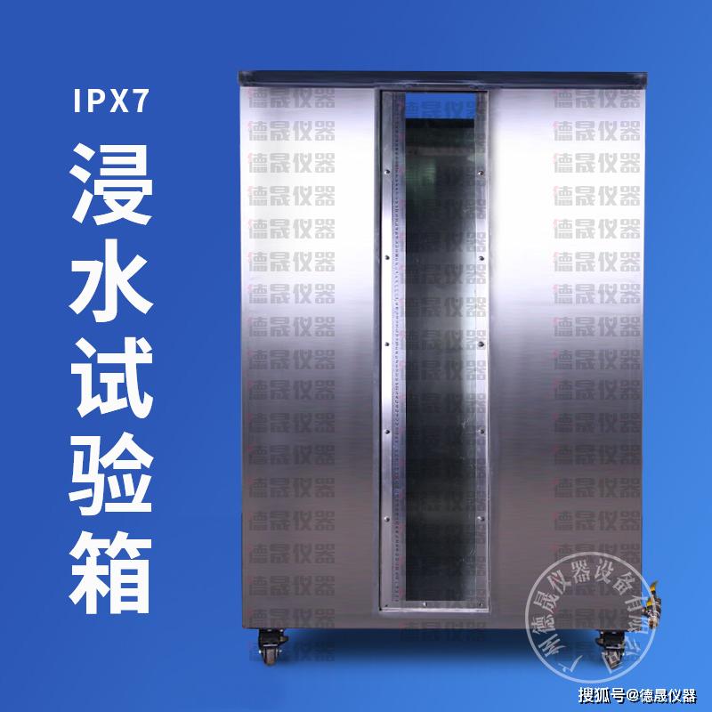 IPX7、IPX8防水等级测试设备的测试方法_样品