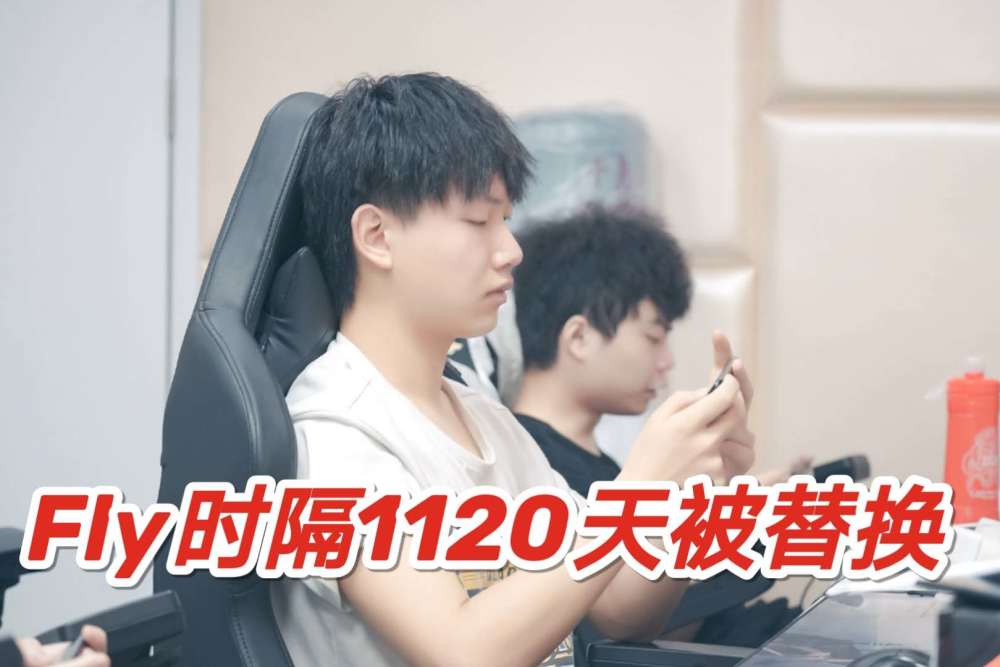 Fly时隔3年再次成替补，QG对阵RNGM首发全换，杰杰迎来KPL首秀_QGhappy