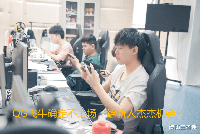 QG对阵RNGM首发提前“曝光”，770“喜当爹”不上场，飞牛替补！_QGhappy