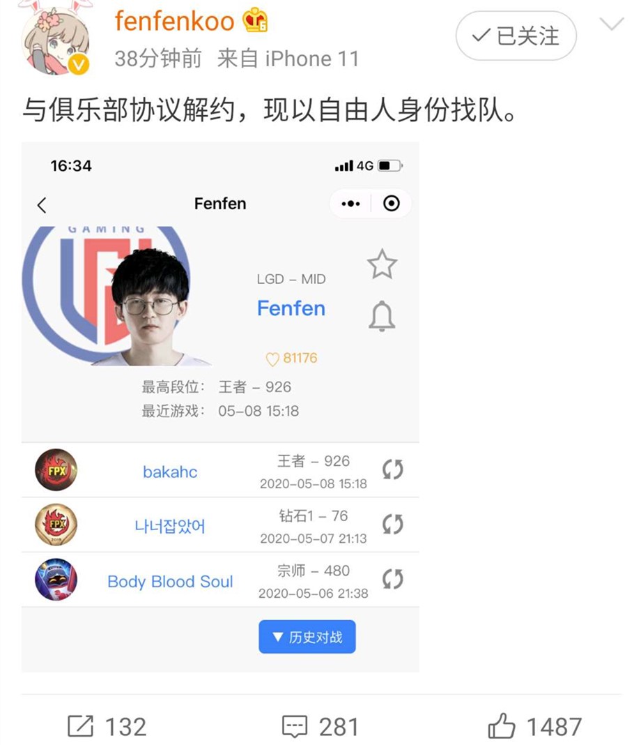LGD拉开夏季赛转会期序幕，FenFen宣布离队，圣枪哥和牙膏留言力挺_战队