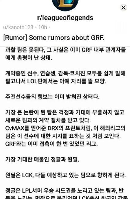 传闻：GRF将要解散，泰山Tarzan加入LPL队伍_网友