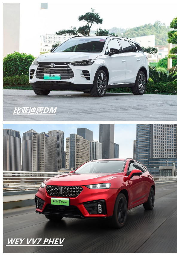 比亚迪唐DM、WEY VV7 PHEV谁更值得入手？看这几点就明白了-搜狐大视野-搜狐新闻