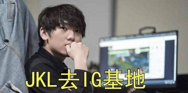 JKL回IG基地，击碎与前队友决裂谣言，南风透露：他来找Rookie的_关系