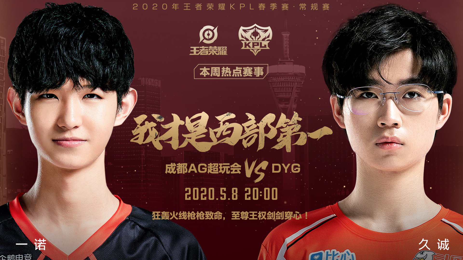 成都AG超玩会 vs DYG.JC_比赛