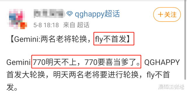 QG对阵RNGM首发提前“曝光”，770“喜当爹”不上场，飞牛替补！_QGhappy