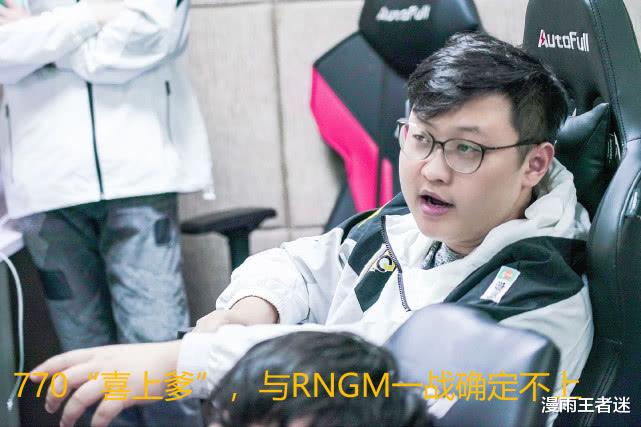 QG对阵RNGM首发提前“曝光”，770“喜当爹”不上场，飞牛替补！_QGhappy