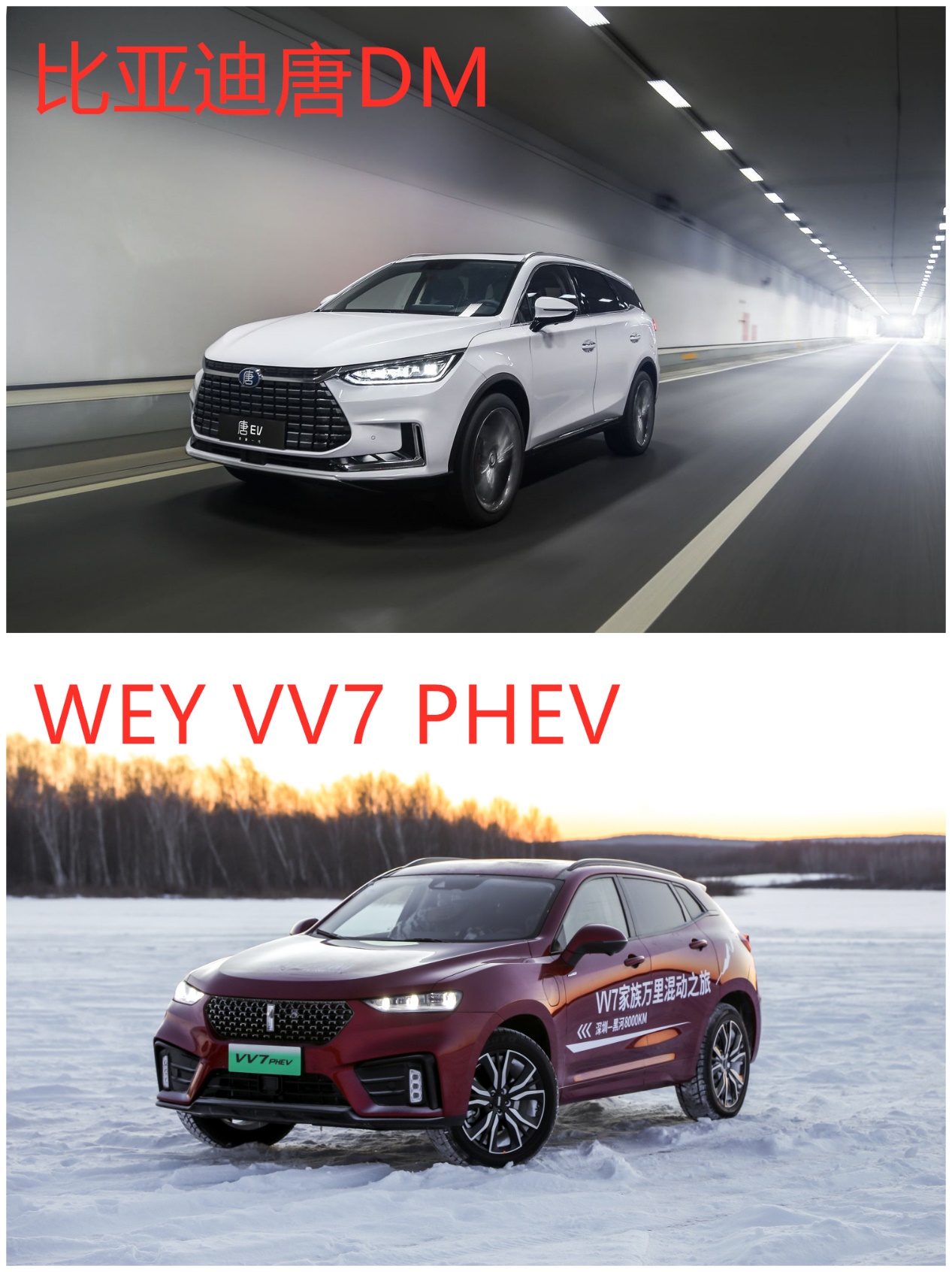 插混SUV战场硝烟再起！WEY VV7 PHEV对杠唐DM，网友：优势明显_搜狐汽车_搜狐网