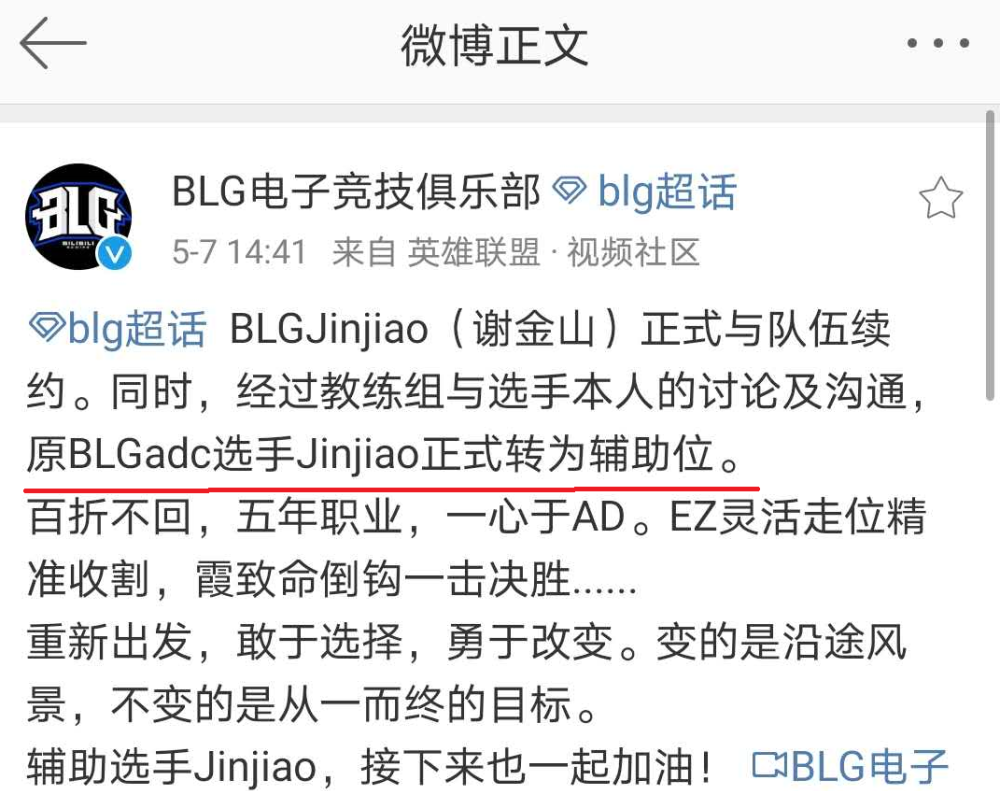 BLG官宣：与jinjiao续约成功！夏季赛他将转为辅助选手_金角
