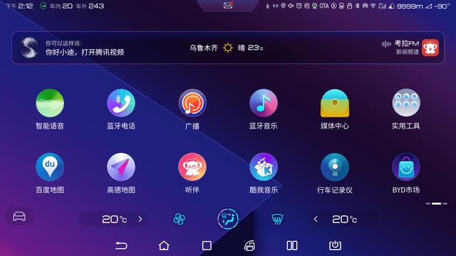 比亚迪DiLink 3.0系统全新UI，开启视觉与交互的新体验_搜狐汽车_搜狐网