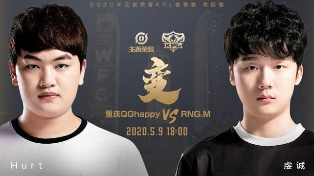 RNGM 3：1 战胜QG，解析QG致命弱点_Hurt