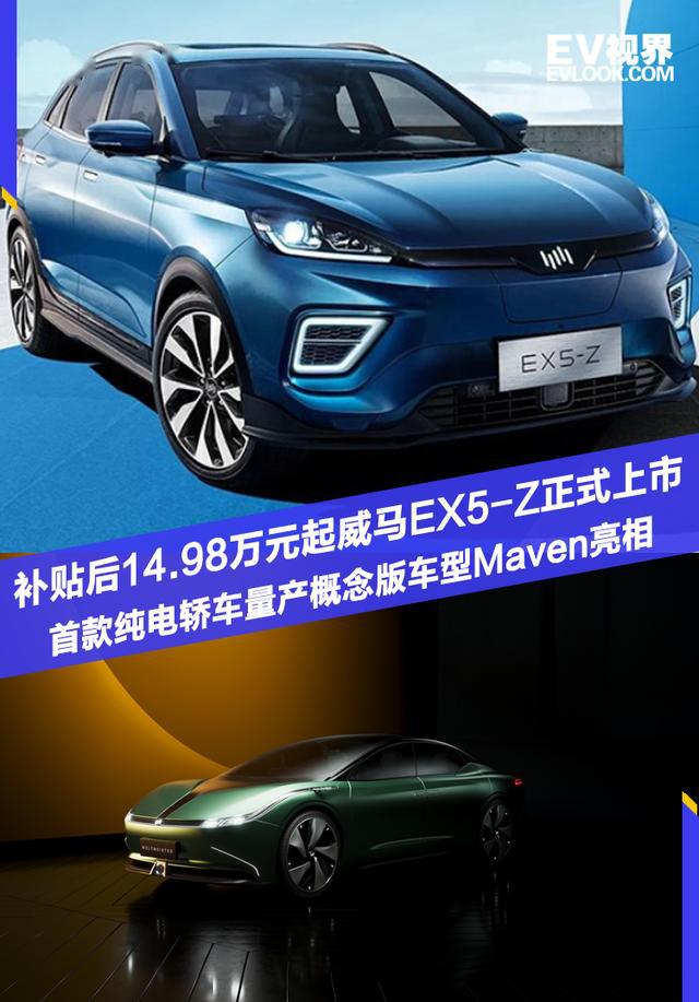 补贴后14.98万元起威马EX5-Z正式上市_搜狐汽车_搜狐网
