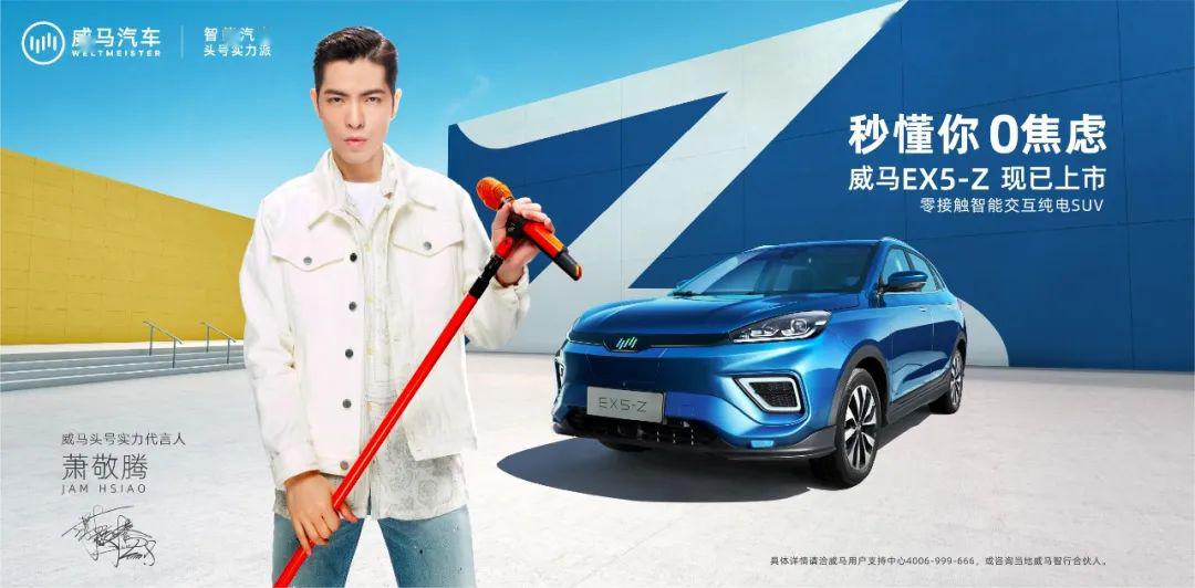 【新车】补贴后14.98万元起 威马EX5-Z 上市_搜狐汽车_搜狐网