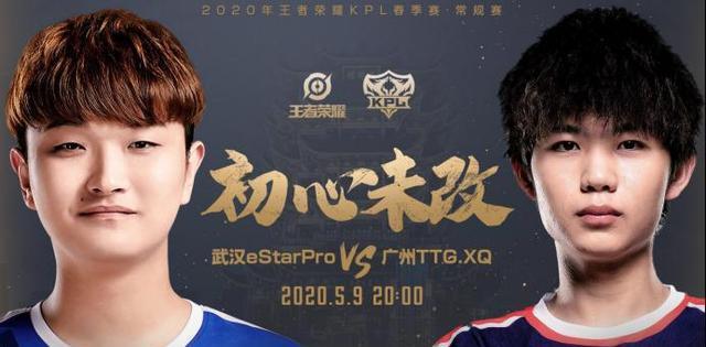 KPL：eStar对战XQ谁赢了？冠军战队惨遭零封_比赛