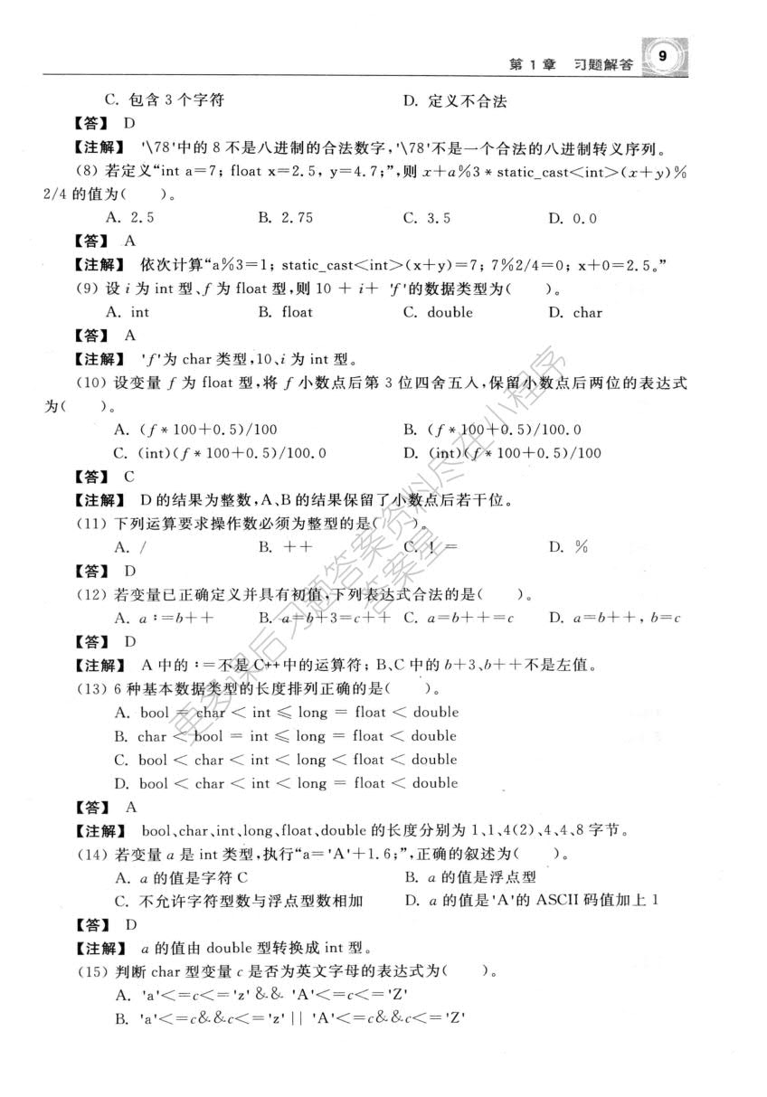 C语言程序设计教程第三版沈显君课后习题答案解析 搜狐大视野 搜狐新闻