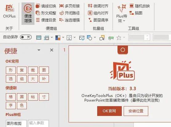 OKPlus3.3效率神器最新功能（1）_对象