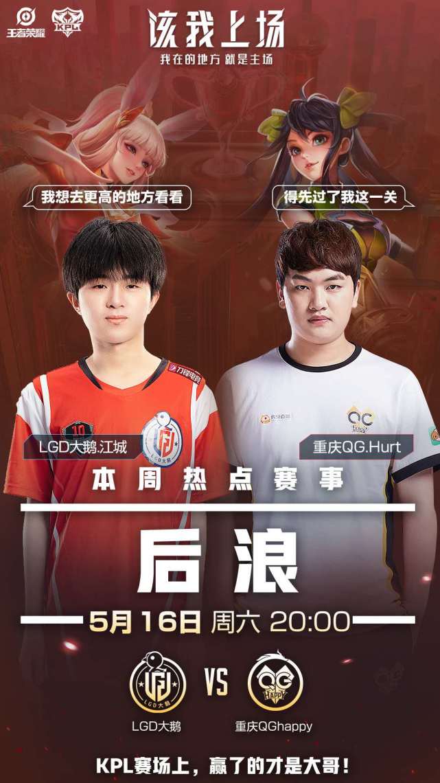 KPL意外“泄露”QG对阵LGD首发，刺痛一战成名，成QG新“招牌”！_QGhappy