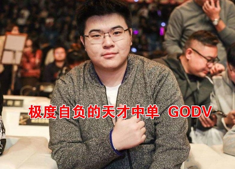 TBQ讲述S5时LGD内幕：韦神根本不是什么天才中单，除了自私还很倔_Imp