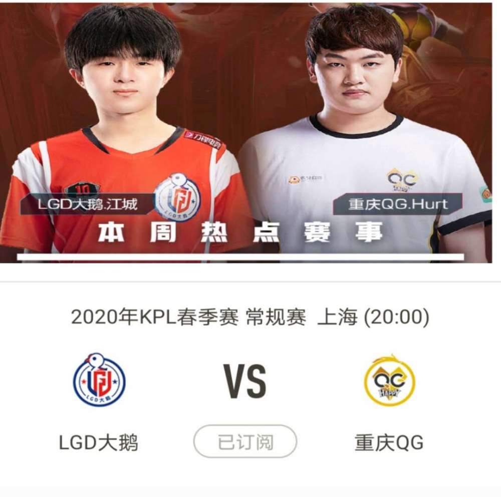 KPL意外“泄露”QG对阵LGD首发，刺痛一战成名，成QG新“招牌”！_QGhappy