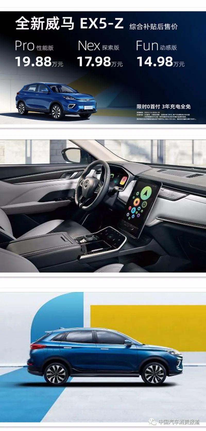 售14.98万元起！智能交互SUV威马EX5-Z上市，送3年免费充电！_搜狐汽车_搜狐网