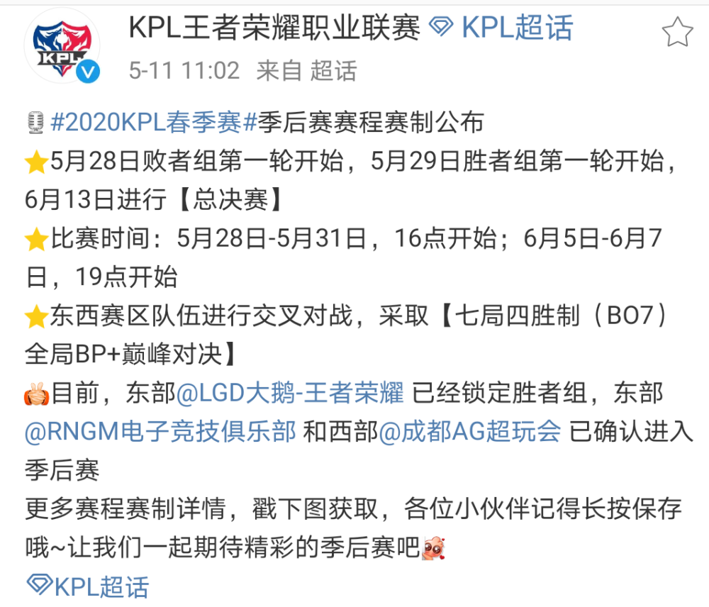 KPL春季赛季后赛5.28开战，eStarPro、QGhappy处境岌岌可危！_比赛