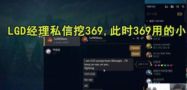 LGD青训经理私自挖人？韩服私信369让他试训，网友：亚军上单太强_实力