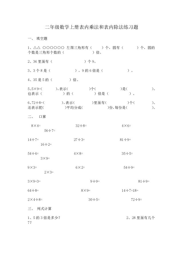 看图列式二年级上册二年级上册看图列式二年级看图列算式大山谷图库