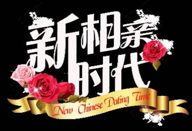 新相亲时代第2页大山谷图库